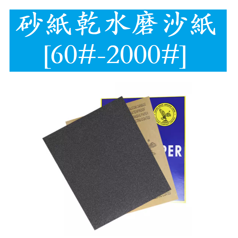 Sandpaper Water Resistant Sandpaper Water Sandpaper 60 #-2000#打磨砂纸 ...
