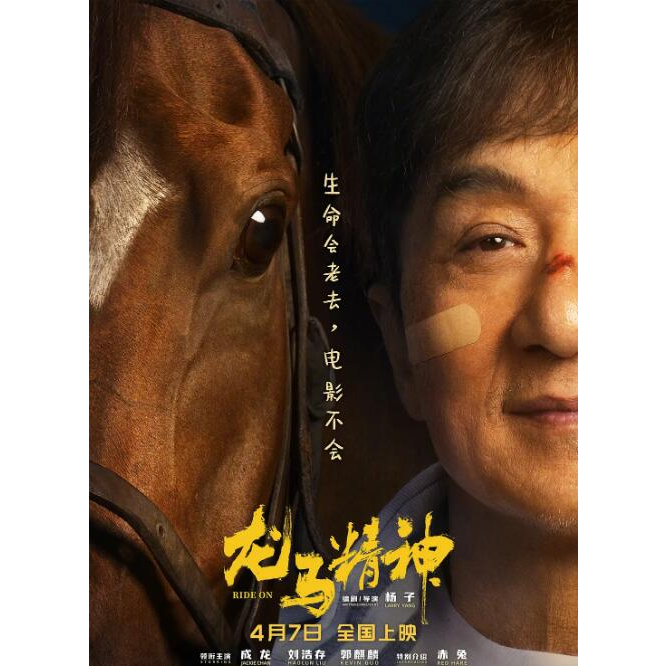 2023 Mainland Movie Ride On DVD Boxed Jackie Chan/Ride On Mandarin Chinese Characters | Shopee ...