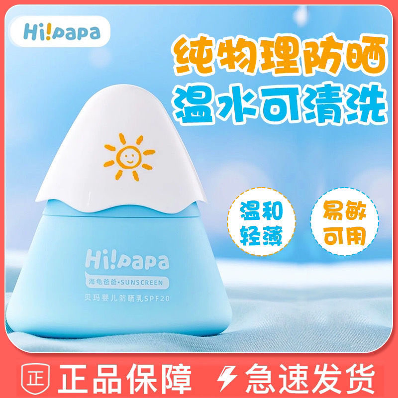 [ReadyStock] Hipapa Baby Sunscreen Sea Turtle Daddy Children Baby ...