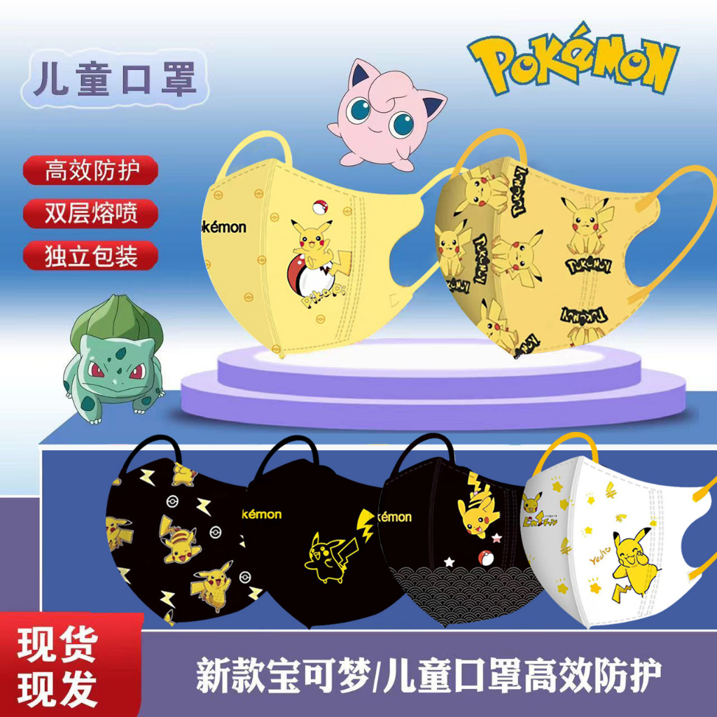 10 Pcs New Pikachu Mask 3PLY Children's Dust Mask School Special Mask ...