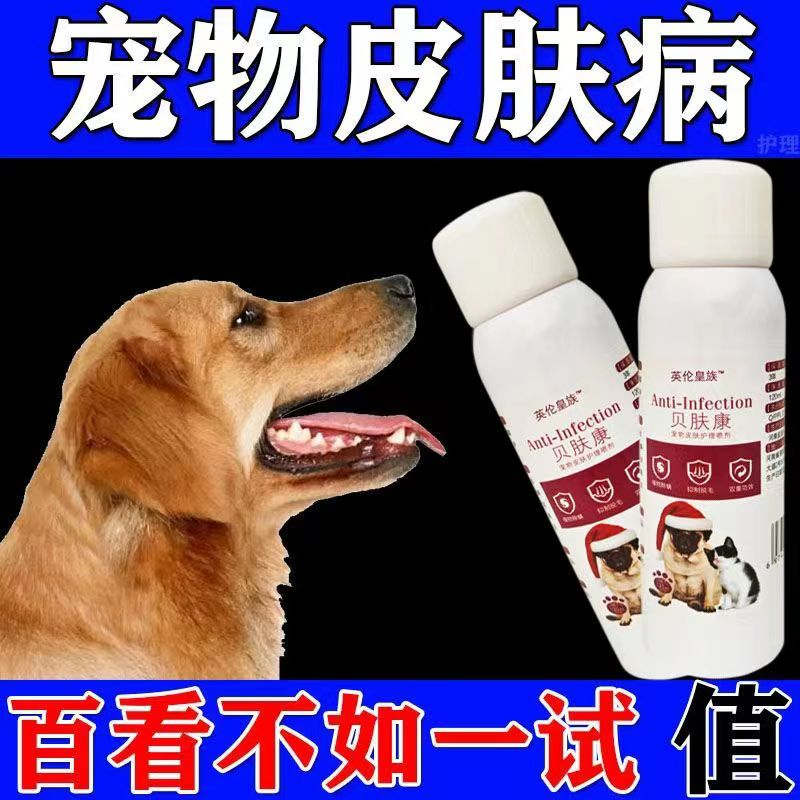 Dog fungus hair removal skin disease drugs for external use 120ml ...
