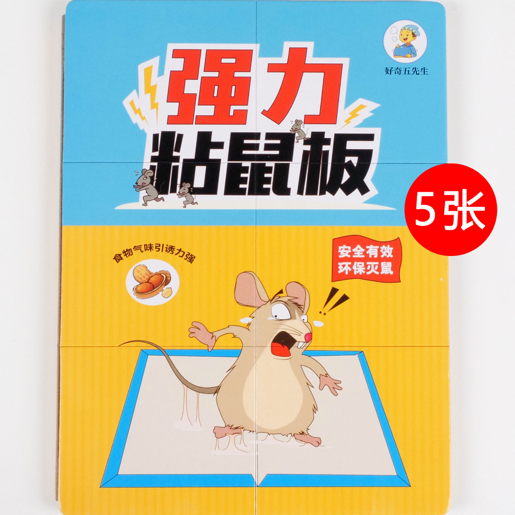 [Mr. Curious 5] Super Powerful Sticky Mouse Board Mouse Buster Mouse ...