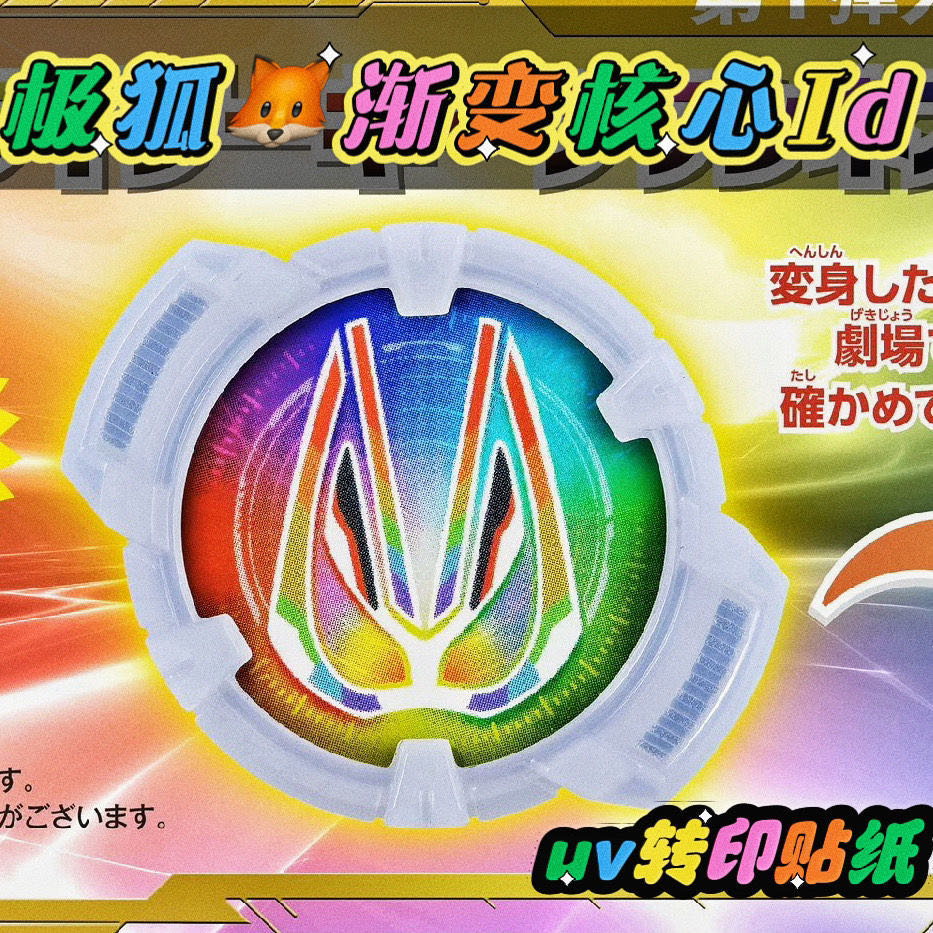 Kamenrider geats Fox Rainbow Gradient core id Theatrical Edition Bonus ...