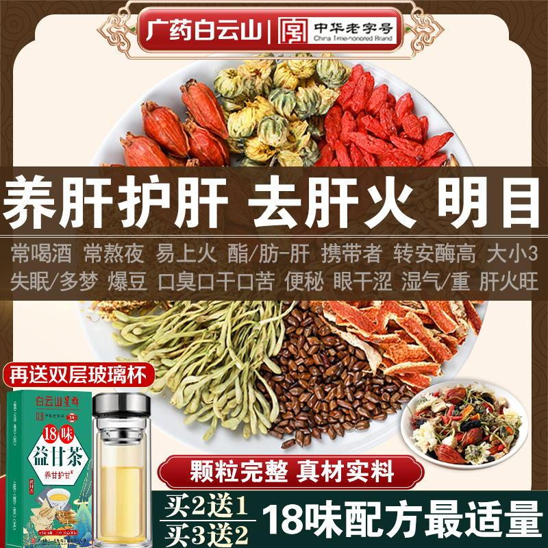 18味益甘茶18 flavors of Gan Yi Gan to protect Gan Chinese wolfberry ...