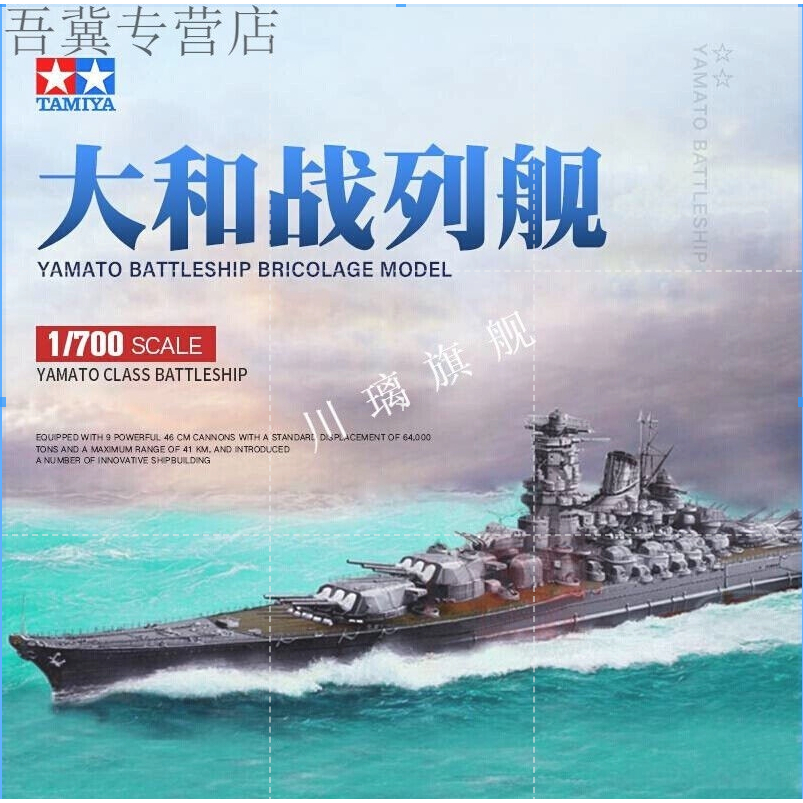 Tamiya 31113 IJN Japanese Battleship YAMATO 1/700 scale kit | Shopee ...