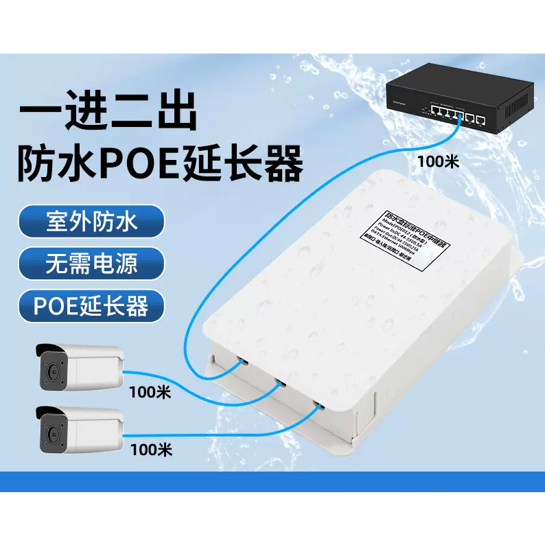 Outdoor Waterproof Rainproof POE Extender One Point 2 Network Repeater ...