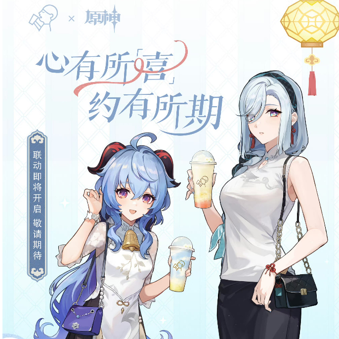 【CHAOS】Ready Stock | Genshin x Heytea Goods Ganyu Shenhe原神×喜茶 甘雨 申鹤联动周边 ...