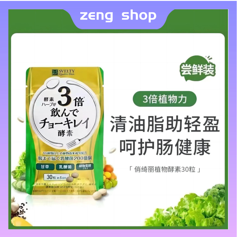 Svelty 30粒 Pakkun Probiotic Plant Yeast Enzyme 30 Capsules | Shopee ...