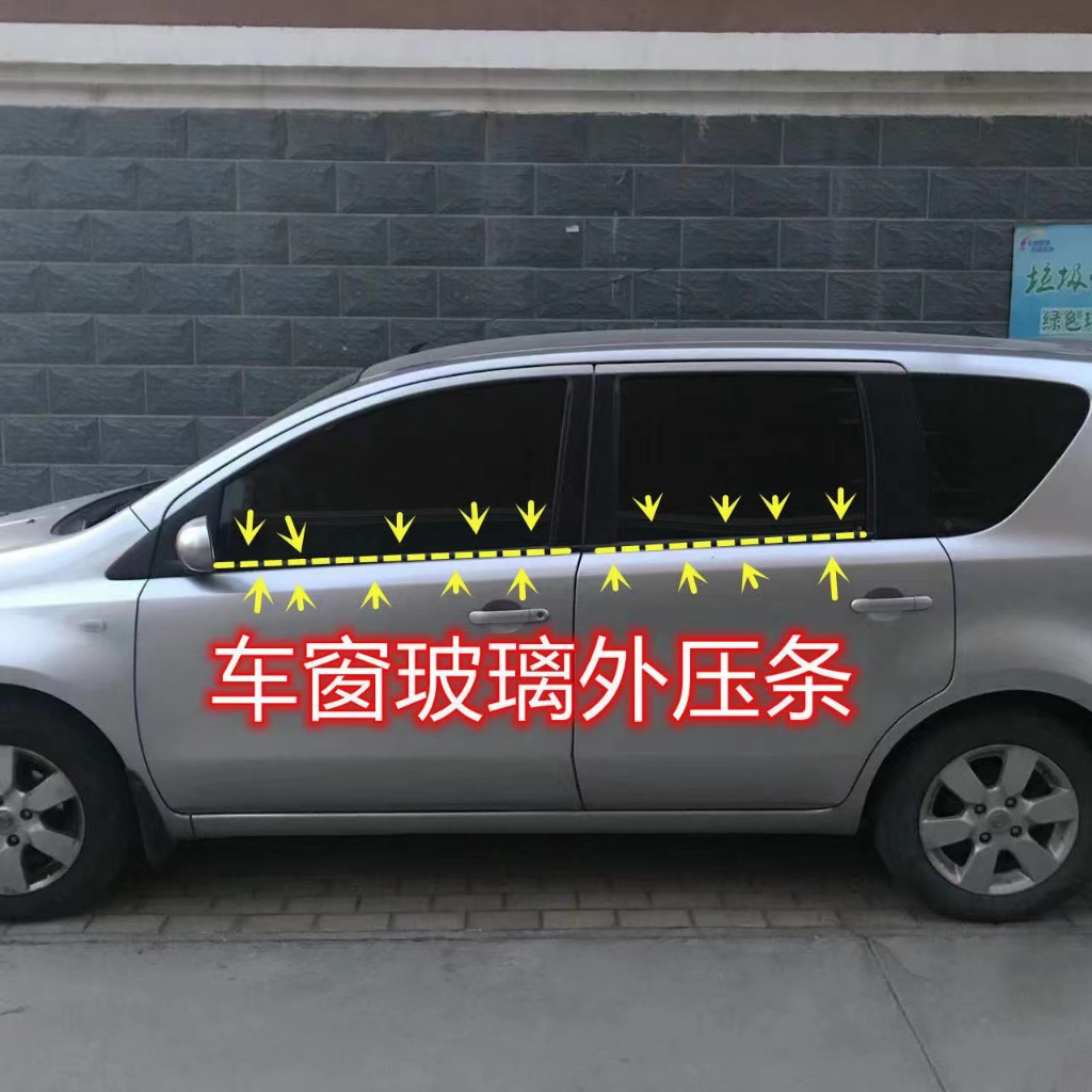 Dedicated Nissan LIVINA Door Glass Outer Lamination Strip Window Outer ...