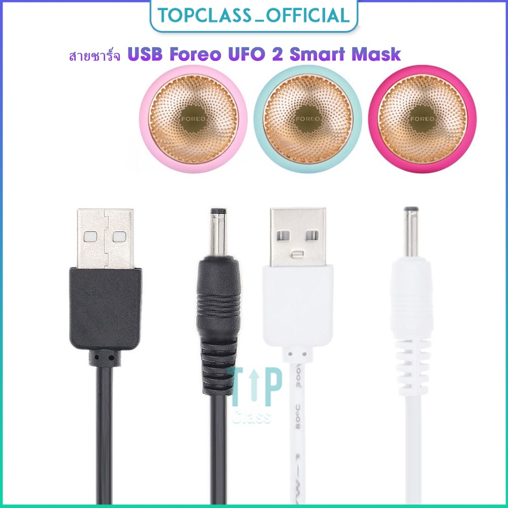 USB charging cable Foreo UFO 2 Smart Mask Treatment Device charging ...
