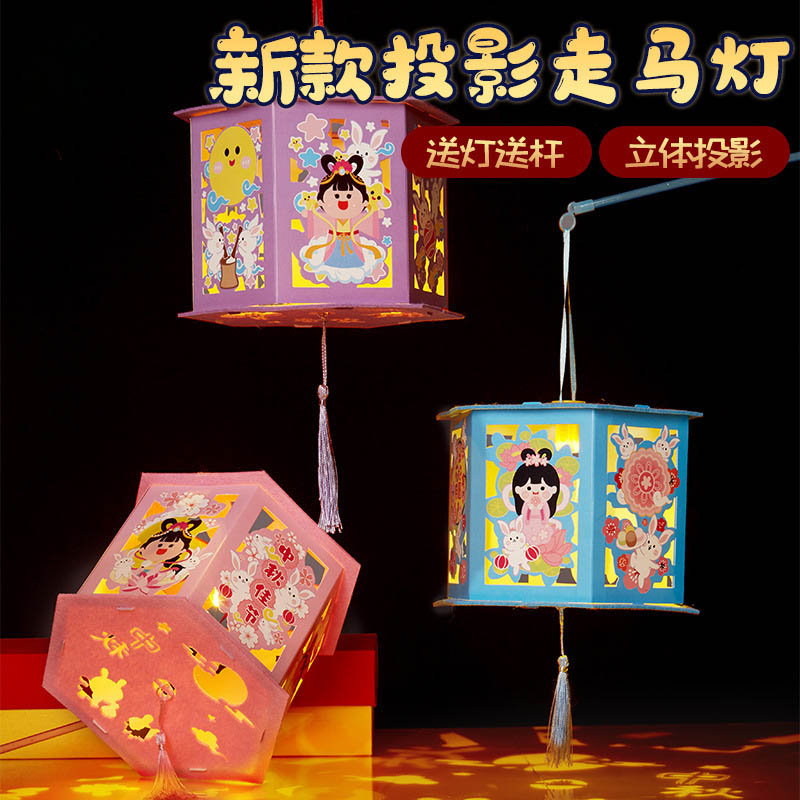 【送灯+提竿+流苏】 Mid-Autumn Lantern DIY中秋节投影走马灯笼 Festival DIY Projection ...