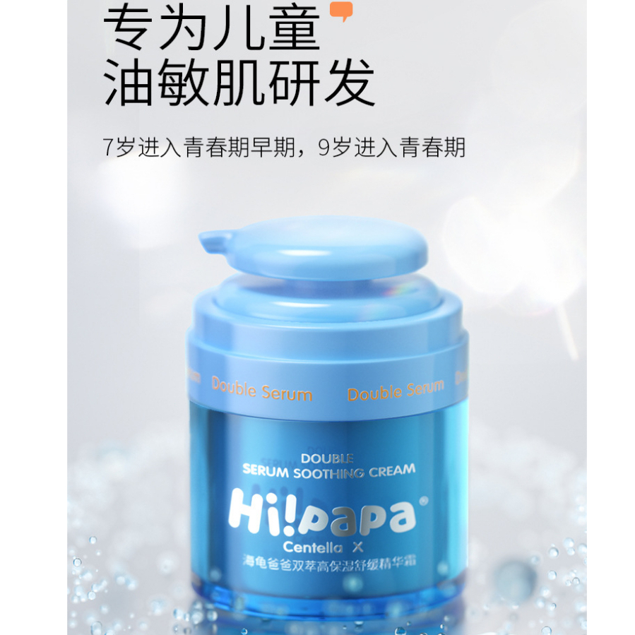 Hi!papa 海龟爸爸 Double Serum Soothing Cream Teenage Face Cream Nourishing ...