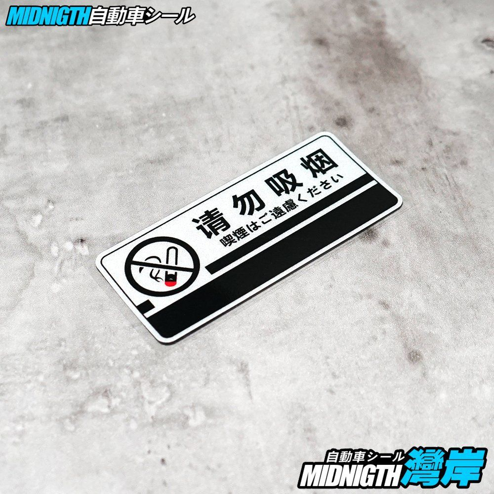 No Smoking Japanese Kanji Initial D Style Car Stickers Hot-blooded ...