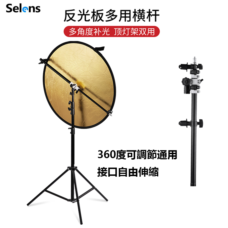 Selens Reflector Bracket Crossbar Reflector Fixing Frame Reflector Clip ...