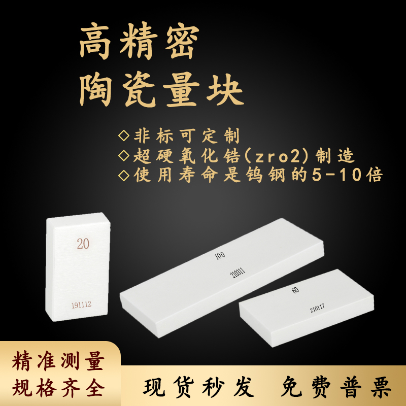 Ceramic Measuring Block High-Precision Block Gauge Set Micrometer ...