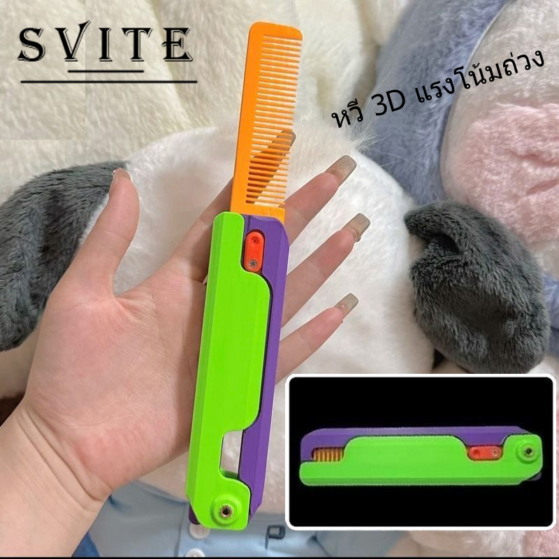Comb 3D Gravity Carrot Decompression Toy Card Butterfly Knife Comb ...