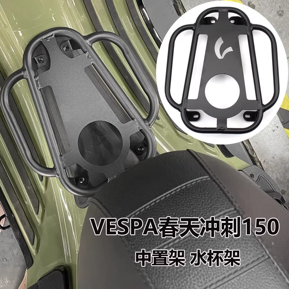 For Vespa Spring 150 Sprint 150 Foot pedal back Center luggage rack ...
