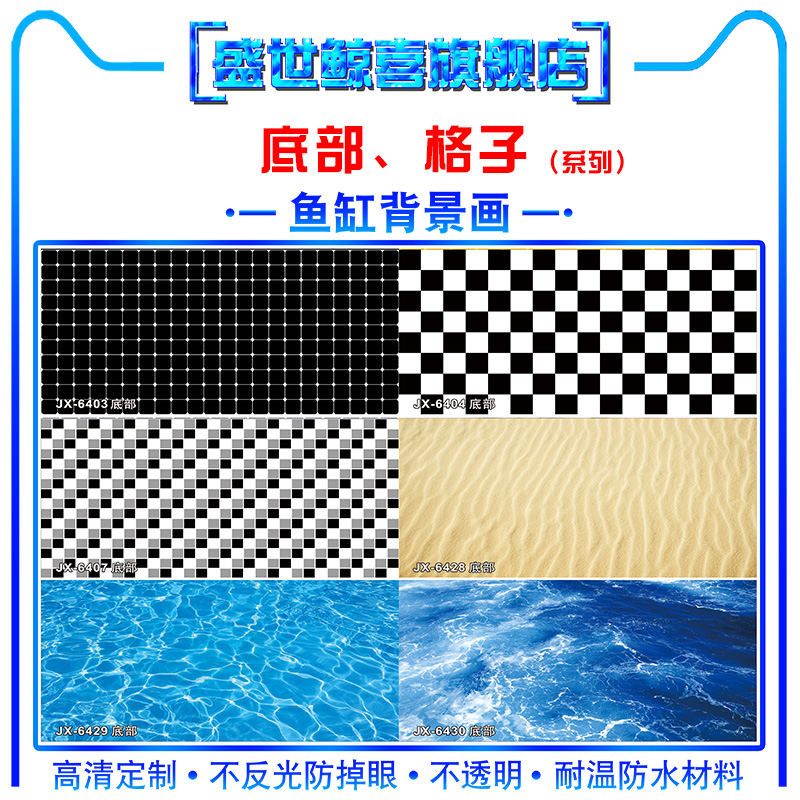 Fish Tank Bottom Sticker Background Paper Painting HD Picture 3d Three ...
