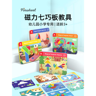 Pinwheel Children's Magnetic Tangram Puzzle Board Game | Shopee Malaysia