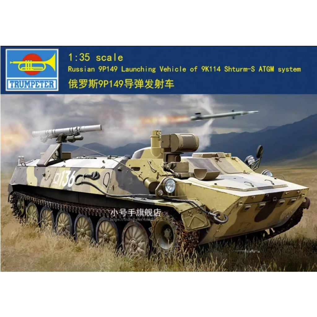 Trumpeter 09605 1/35 RUSSIAN 9P149 LAUNCHING VEHICLE MODEL KIT | Shopee ...