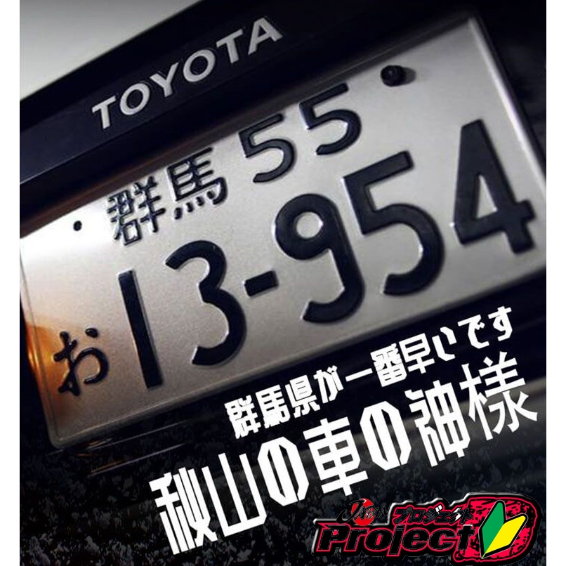 JDM Racing Style Initial D AE86 Turbo Drift Culture License Plate 3D ...