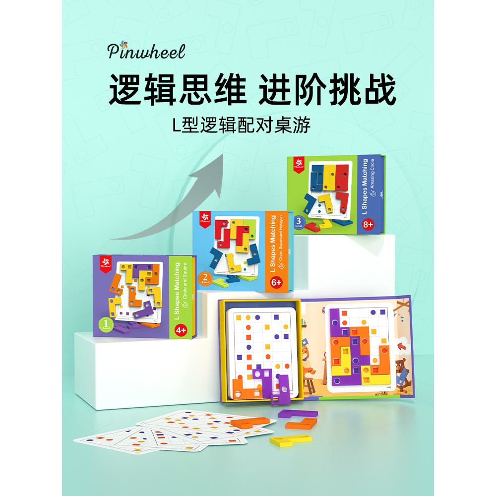 Pinwheel L Shape Matching (MAGNET) Logical Thinking Board Game | Shopee ...
