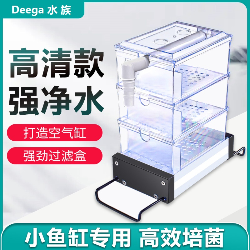Small Fish Tank Dedicated Drip Box Transparent Three-Layer Filter Box ...