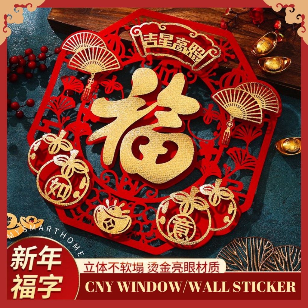 新年装饰 福字門貼 Wall/Door Sticker 2025 CNY Decoration Sticker Chinese New ...