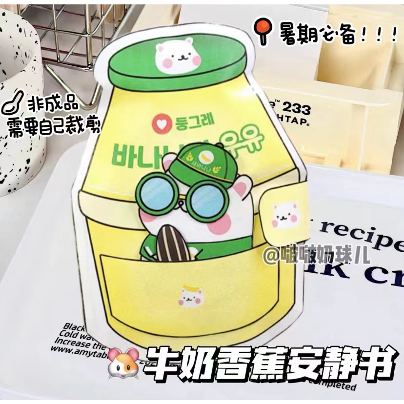 Children's Cute Cartoon Banana Milk Hamster Banana Milk DIY Quiet Book ...