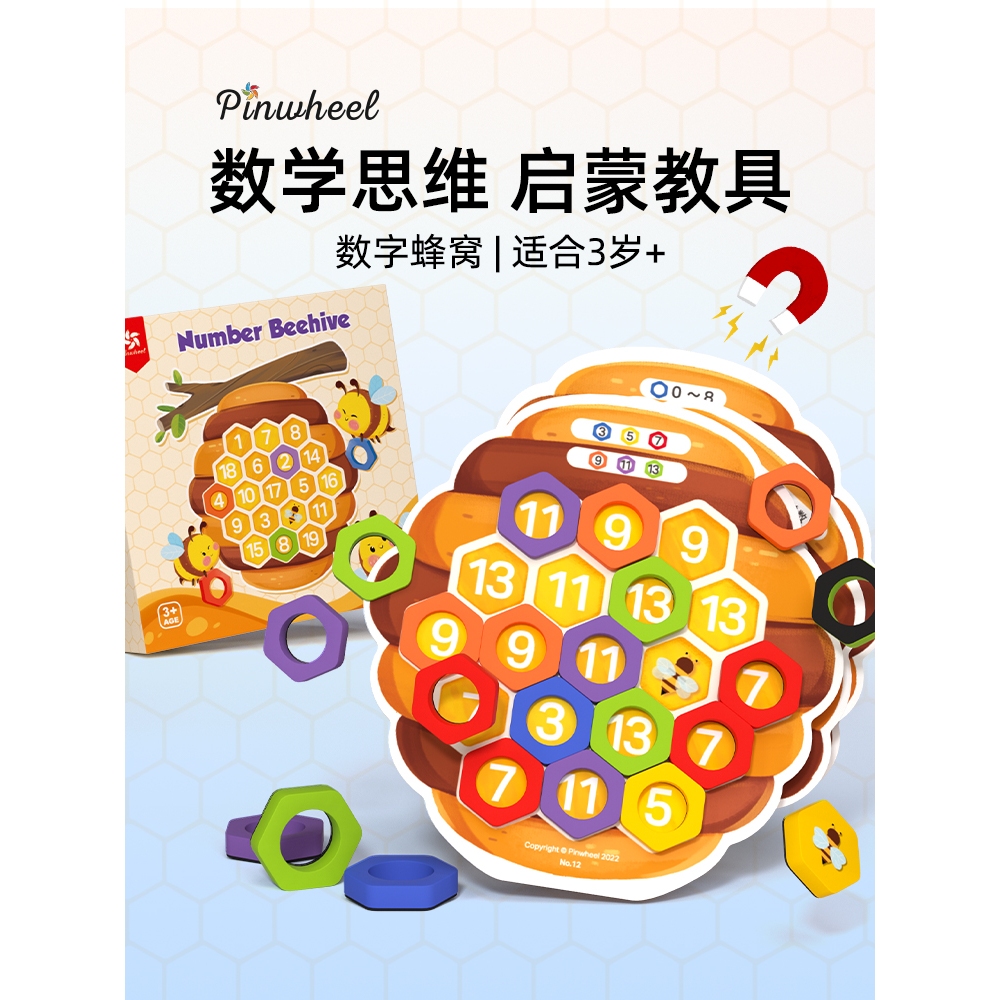 Pinwheel Number Beehive | Mathematics Logical Thinking Training Board ...