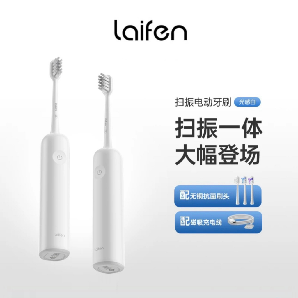 【⚡Ship out 24hrs⚡】Laifen Electric Toothbrush徕芬新一代扫振电动牙刷 Waterproof ...