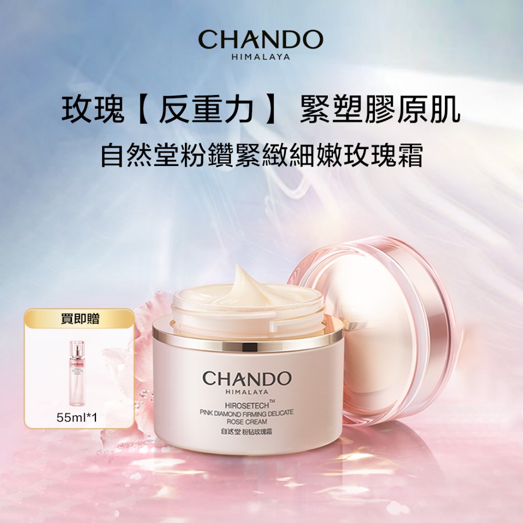 CHANDO Himalaya 粉钻玫瑰面霜 太空霜弹嫩紧致抗老面霜 Hirosetech Pink Diamond Firming ...