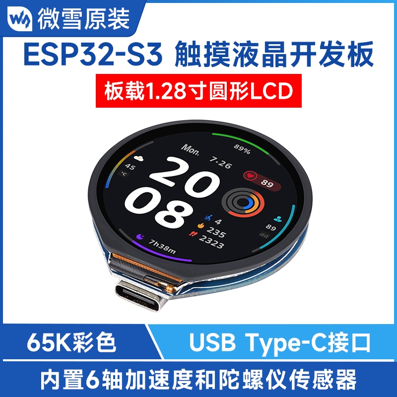 Esp32 S3 Touch Lcd 128 Micro Snow Esp32 S3 Touch Lcd Development Board With 43cm Round Lcd 