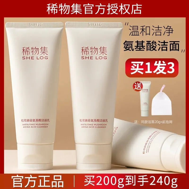 SHE LOG cleanser 正品现货 稀物集洗面奶松茸菌菇温和不刺激控油清洁毛孔油皮氨基酸洁面乳 SHE LOG Mushroom ...