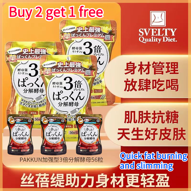 ⭐READY STOCK Buy 2 get 1 Free⭐日本Svelty糖质分解酵母酵素油脂分解 3倍瘦身燃脂酵素 膳食补充剂 Svelty 3x Carbohydrate ...