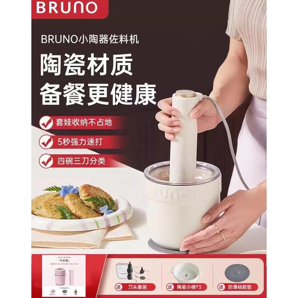 BRUNO meat grinder small pottery household multi-functional cooking ...