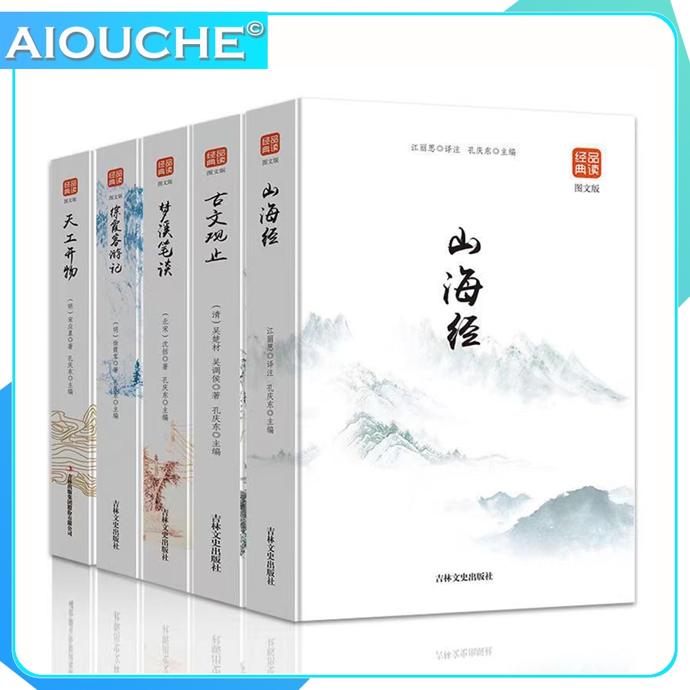 5 Pcs the Classic of Mountains and Seas+Ancient Chinese Observations ...