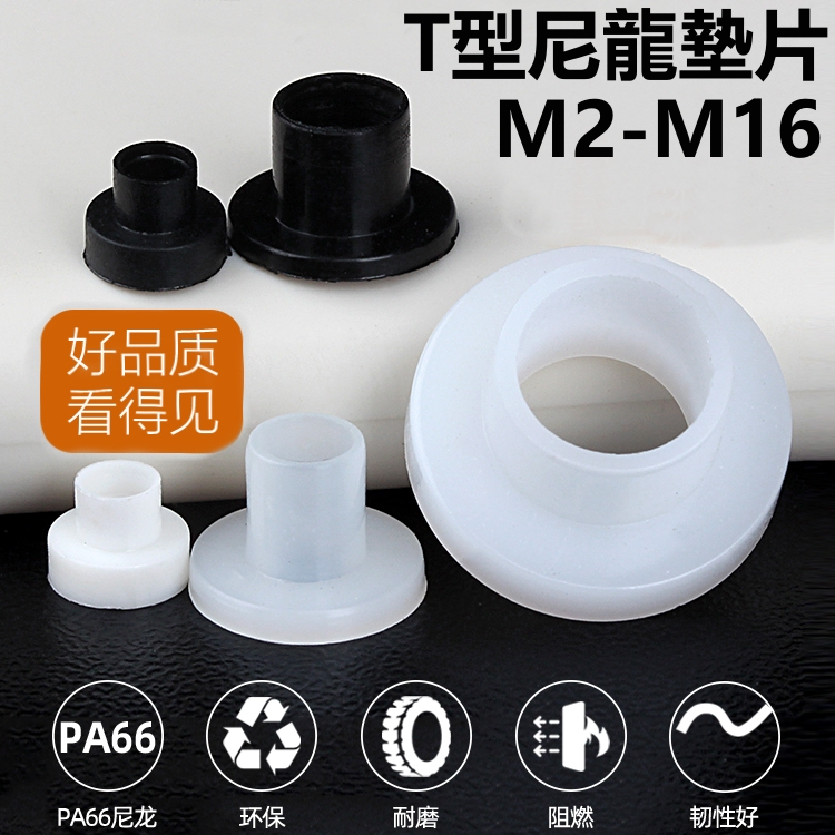 ((M2-M16) T-shaped Nylon Washer Plastic Concave Convex Screw Bushing ...