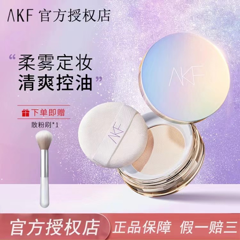 AKF Setting Powder AKF定妆散粉 Loose Powder Silky Waterproof Long-lasting ...