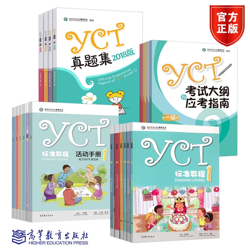 YCT Standard Course Textbook /Activity Book/Teacher Guide（Level1-6)YCT ...
