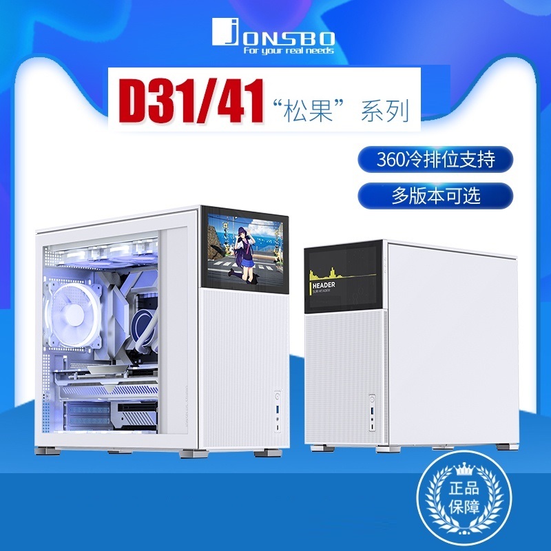 Qiao Sibo (JONSBO) Pine Cone D31/D41 Chassis MATX Small Size ATX Side Transparent Side Screen ...