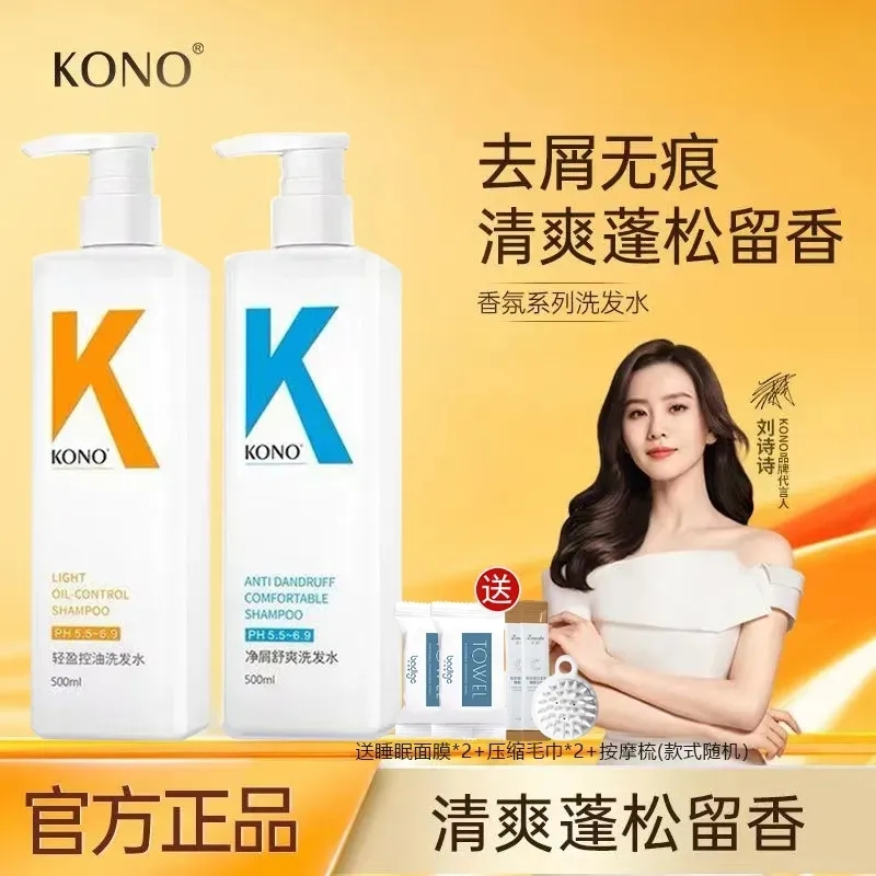 正品保证 KONO洗发水 KONO Shampoo Oil Control Anti-Dandruff Fluffy Anti-Hair ...