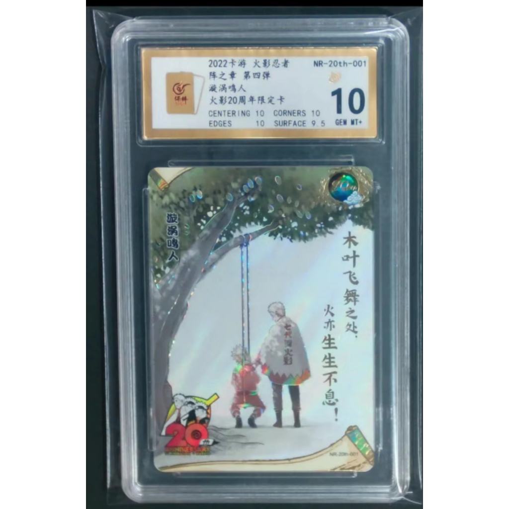 Kayou Naruto NR card，20th Anniversary Card，Baocui rating 10 points ...