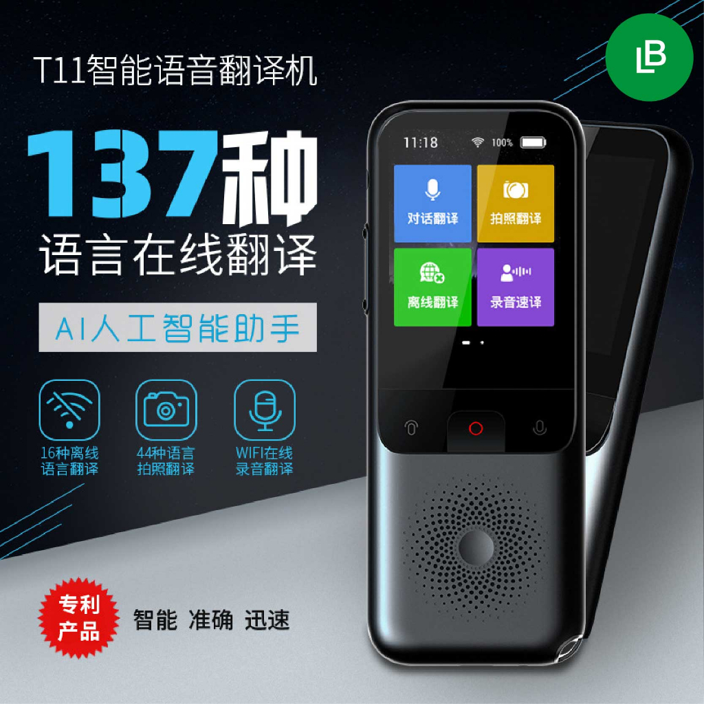 【Intelligent translator】 AI Multi-language online and offline ...