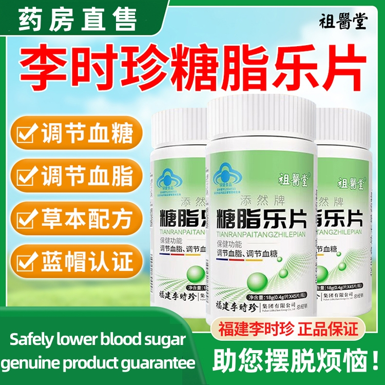 Ancestral Medical Hall Li Shizhen Tianran Brand Glycolipid Tablets to ...
