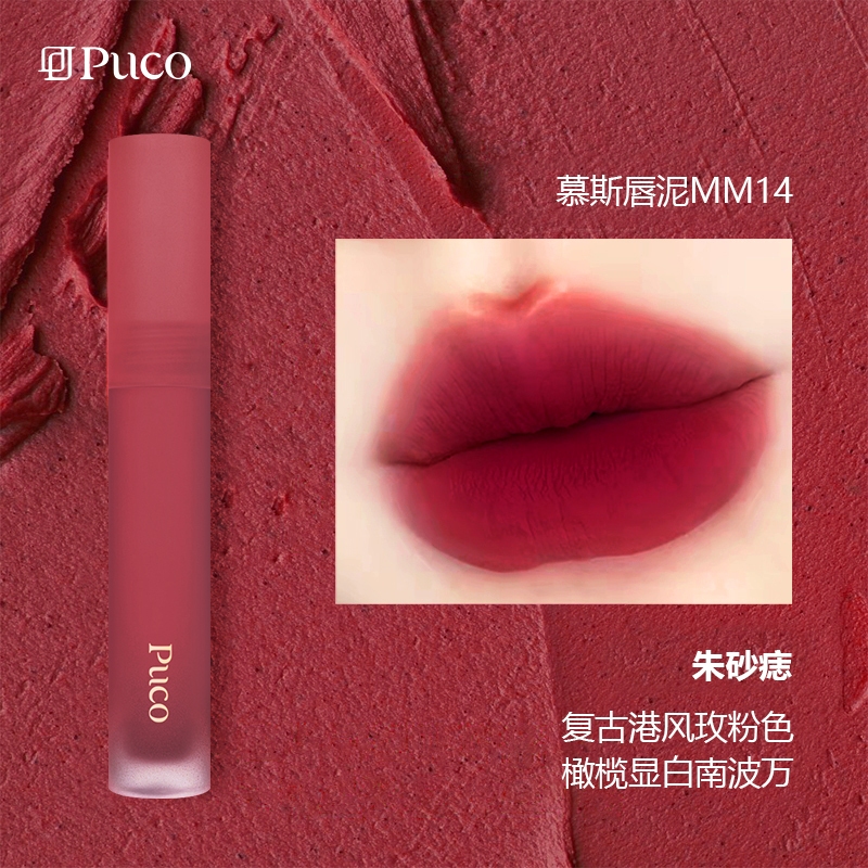 PUCO Mousse Lip Mud Matte Velvet Lip Glaze Long Lasting | Shopee Malaysia
