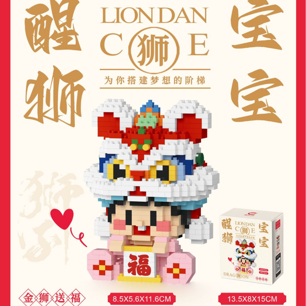 Lion Building Blocks Spring Festival Lion Small Particle Assembly Toy ...