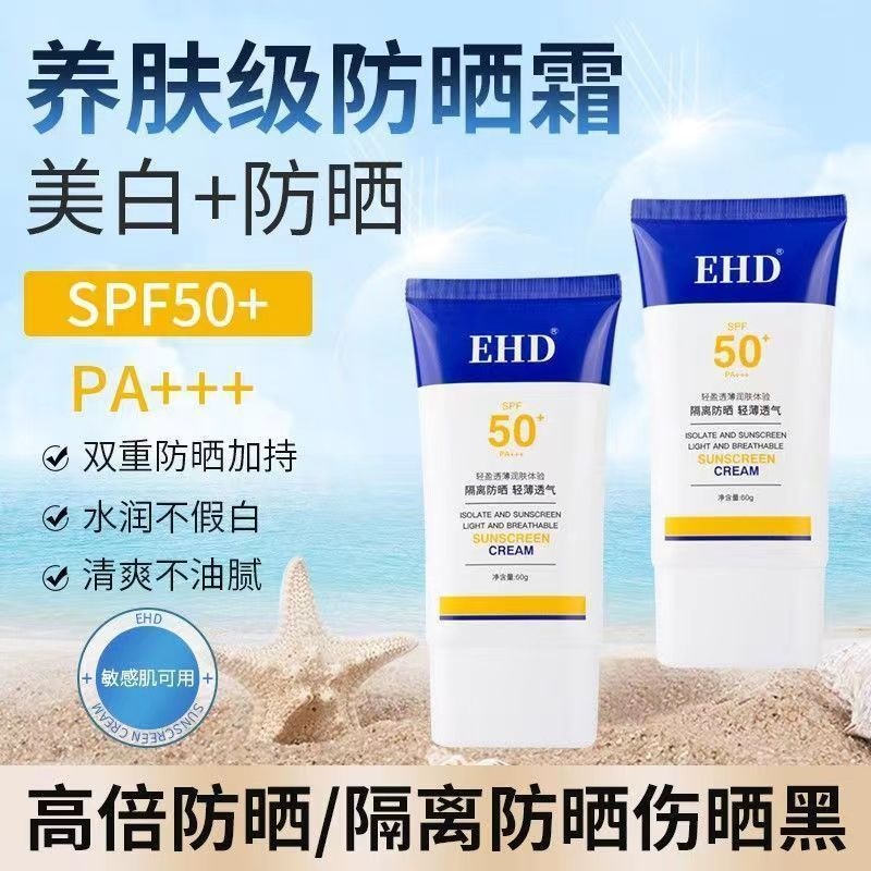 EHD SPF50 Sunscreen Whitening Sunscreen Cream Anti-Ultraviolet 50 Times ...