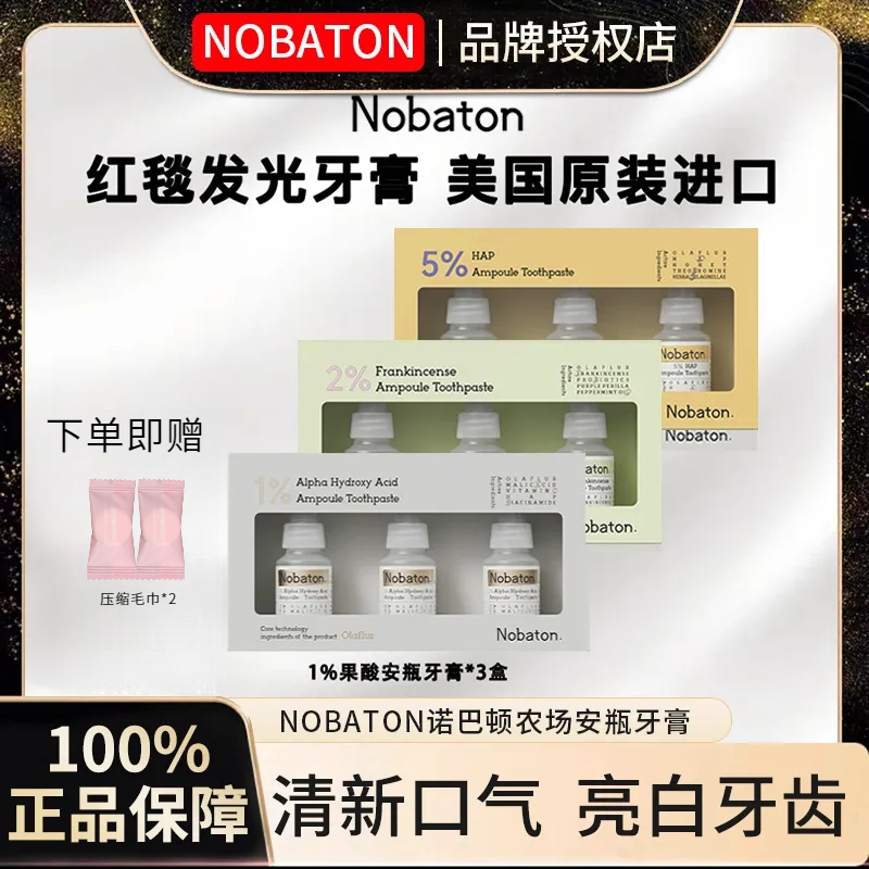 新款上新 Nobaton 诺巴顿安瓶牙膏 Ampoule Toothpaste 1% Fruit Acid/2% Frankincense/5 ...