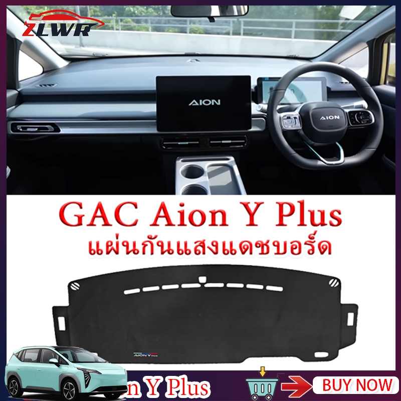 ZLWR GAC Aion Y Plus Dashboard Anti-glare Sheet Car Dashboard Pad Anti ...